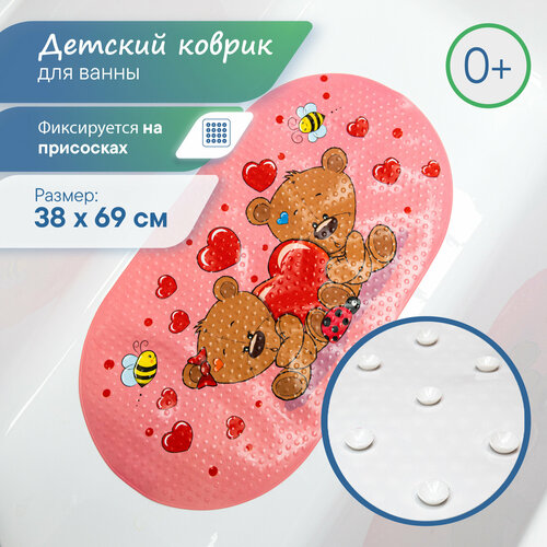 Детский коврик для ванны мишка VILINA "Bubbles kids" массажный с присосками противоскользящий 38х69 см.