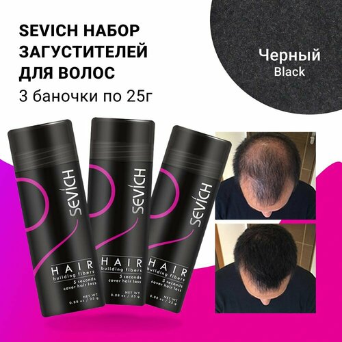 Sevich Севич набор Трио загуститель для волос маскирующий седину и выпадение 25г х 3 шт, черный (black)
