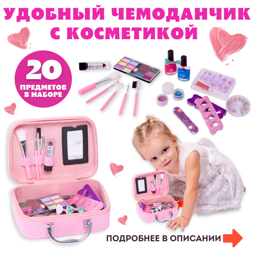 Набор детской косметики для девочки/ Чемоданчик детской декоративной косметики