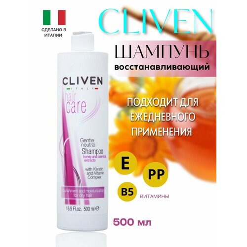 Шампуни CLIVEN