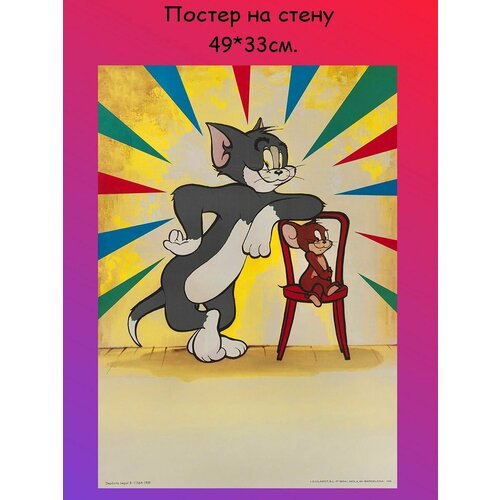Постер, плакат на стену Tom and Jerry Том и Джерри 49х33 см (А3+)