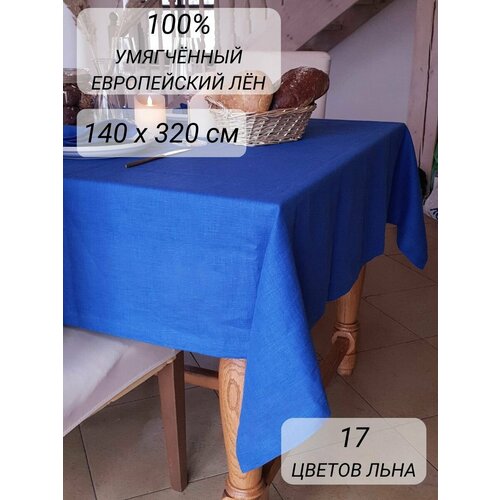 Скатерть 100% лен 140х320 см праздничная на большой стол