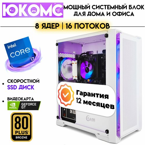 PC юкомс Core i7 10700F, GT 610 2GB, SSD 120GB, 4GB DDR4, БП 600W, win 10 pro, White game case