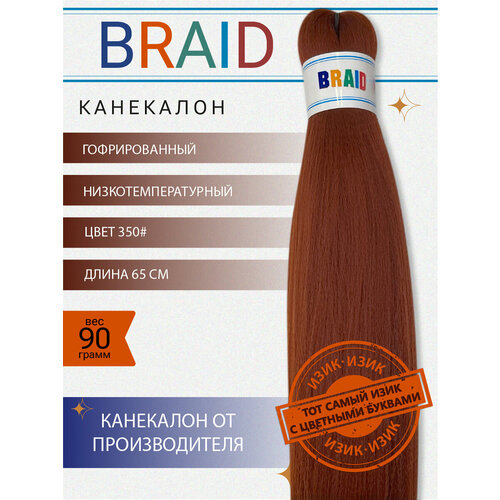 Канекалон Изи Braid