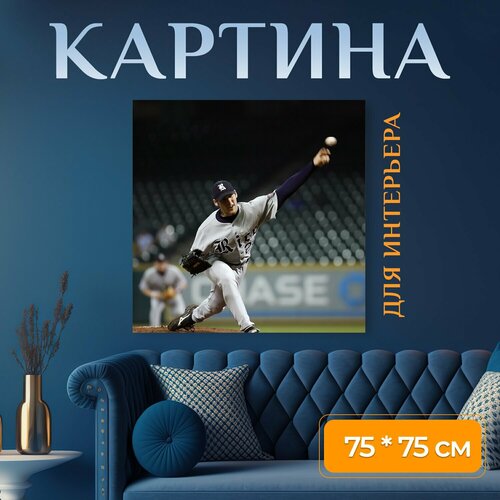 Картина на холсте "Бейсбол, кувшин, игрок" на подрамнике 75х75 см. для интерьера