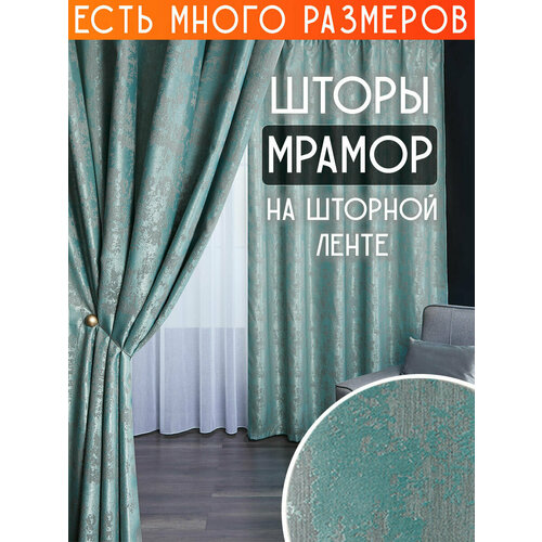 Готовый комплект плотных интерьерных штор(портьер) софт мрамор 350x210 см.(2шт.) бирюзоый