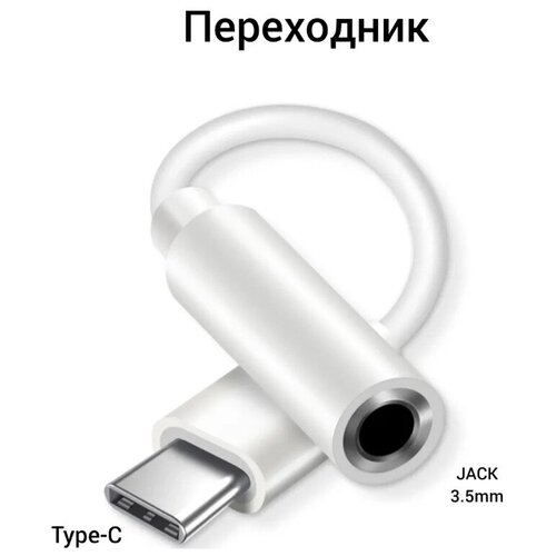 Переходник с USB Type-C на Jack 3.5 мм для наушников, провод Type-C AUX