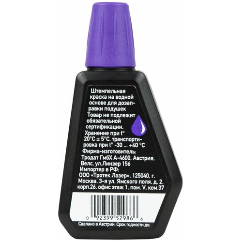 Краска штемпельная TRODAT, фиолетовая, 28 мл, на водной основе, 7011ф