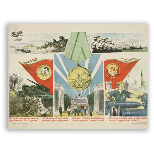 Советский плакат на бумаге / Почет - бесстрашному награда