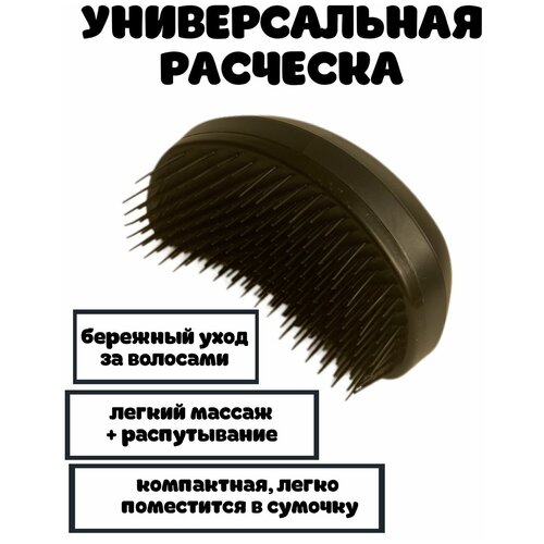 Компактная расческа для волос Silky Hair, мини расческа для сухих и влажных волос