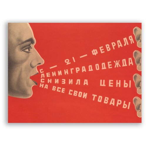Советский плакат на бумаге / Ленинград одежда снизила цены на все свои товары