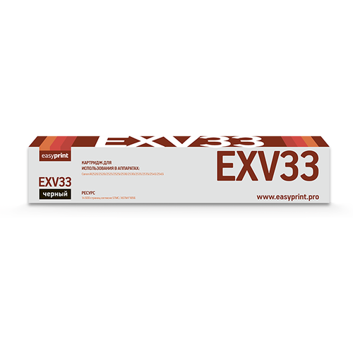 Картридж EasyPrint C-EXV33 черный совместимый с принтером Canon (LC-EXV33)