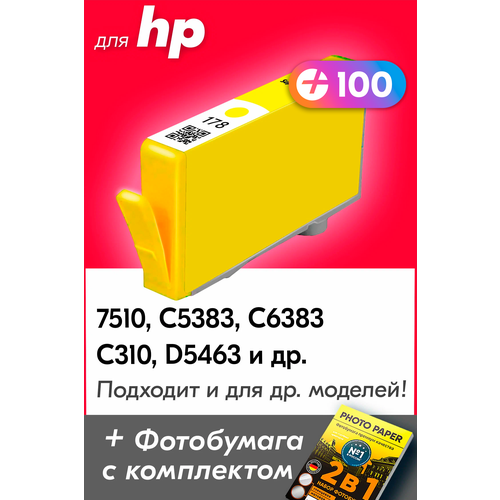Картридж для HP 178Y, HP Photosmart 7510, C5383, C6383, C310, D5463 и др. с чернилами (с краской) для струйного принтера, Желтый (Yellow), 1 шт.
