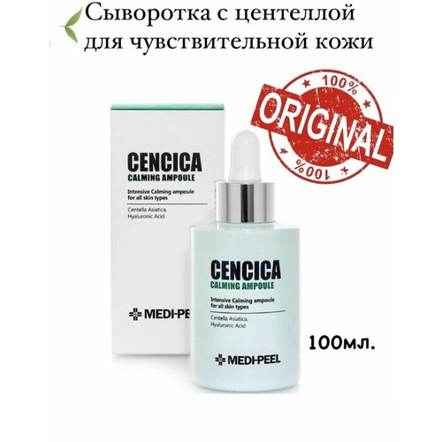 Сыворотка с центеллой и с комплексом пептидов Cencica