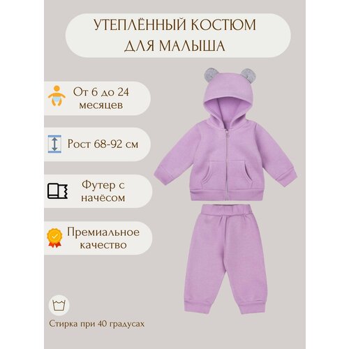 Комплект одежды У+, размер 68, фиолетовый