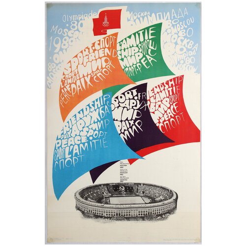 Постер / Плакат / Картина Олимпиада 1980 - Стадион-фрегат 40х50 см в раме