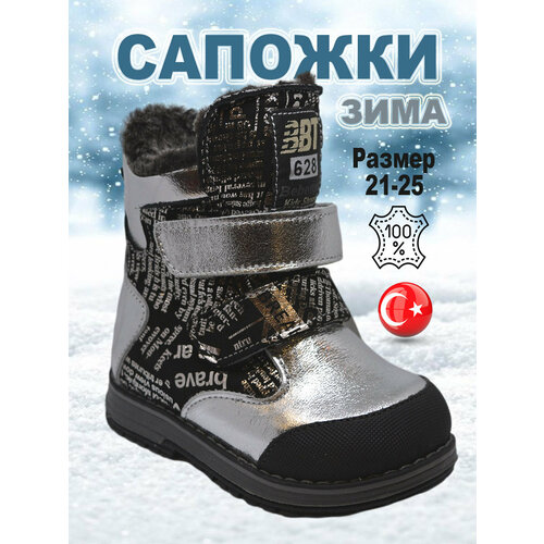 Ботинки Bebetom, размер 24, серебряный