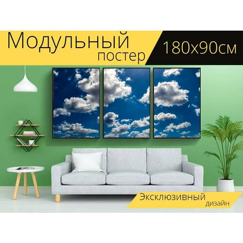Модульный постер "Небо, облака, голубое небо облака" 180 x 90 см. для интерьера
