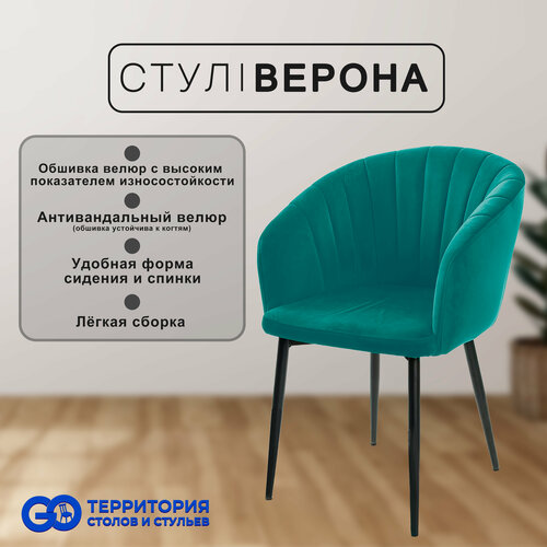 Стул для кухни, кресло Goterritory Верона