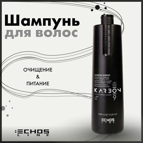 Echosline Угольный шампунь для волос Karbon 9 Charcoal 1000 мл
