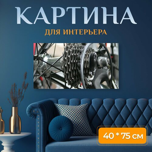 Картина на холсте "Кататься на велосипеде, гоночный велосипед, ускорение" на подрамнике 75х40 см. для интерьера