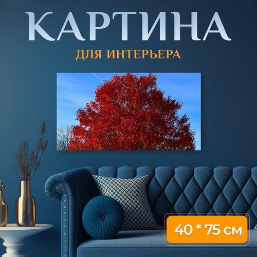 Картина на холсте "Дерево, осень, красный" на подрамнике 75х40 см. для интерьера