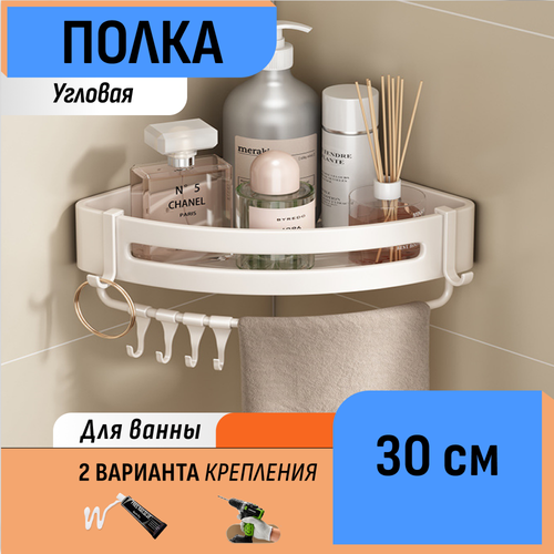 Полка-органайзер для ванных принадлежностей