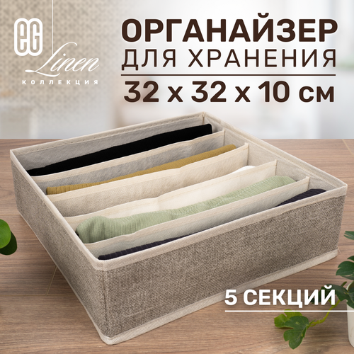 ЕГ/ Органайзер-планшет для хранения одежды Linen, 5 секций, 1 шт.