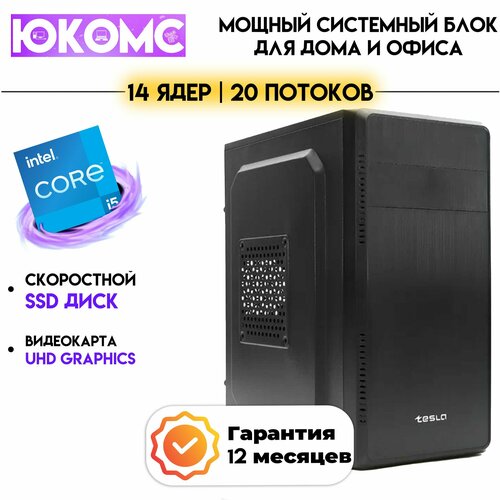 PC юкомс Core I5 13500, SSD 480GB, 4GB DDR4, БП 350W, win 10 pro, Classic black