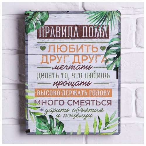 Ключница-шкатулка "Правила дома" 26х20 с