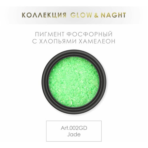 Nail Club professional Микс пигмента и хлопьев для ногтей, цвет салатовый Jade GLOW & NIGHT, 1 шт.