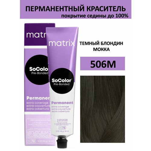 Matrix SoColor крем краска для волос 506M темный блондин мокка 100% покрытие седины 90мл
