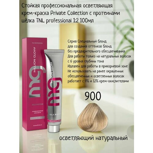 Крем-краска для волос TNL Million glow Private collection Silk protein оттенок 900 осветляющий натуральный, 100 мл