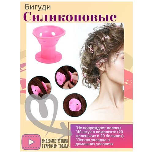 Силиконовые бигуди 40 шт