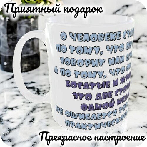 Кружка подарок / Кружка с принтом " Богатые и жулики "
