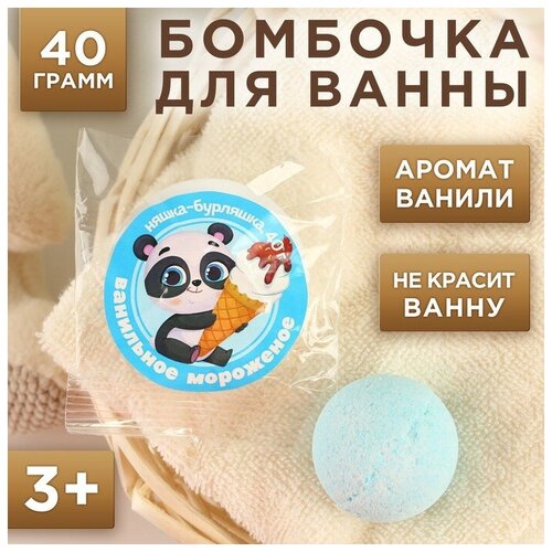 Детский Бомбочки для ванны 40 г, аромат ваниль