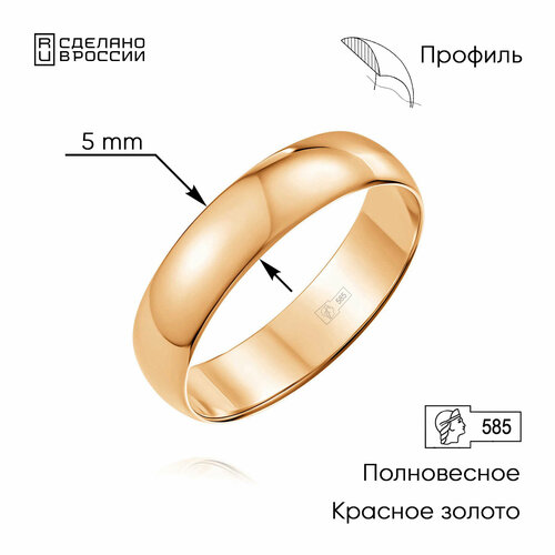 Кольцо обручальное ВИКИ, красное золото, 585 проба, размер 19