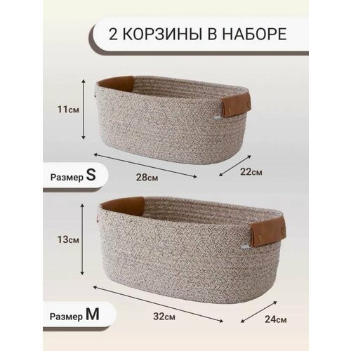 Набор из двух овальных плетеных корзин для хранения без крышки (32 и 28 см)