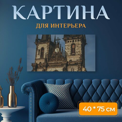 Картина на холсте "Прага, город, замок" на подрамнике 75х40 см. для интерьера