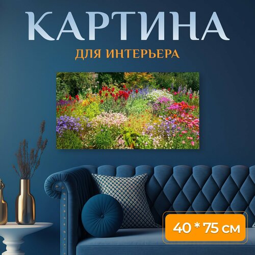 Картина на холсте "Цветочный луг, цветок, природа" на подрамнике 75х40 см. для интерьера