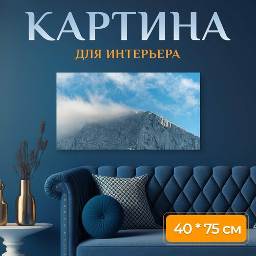 Картина на холсте "Пейзаж, гора, саммит" на подрамнике 75х40 см. для интерьера