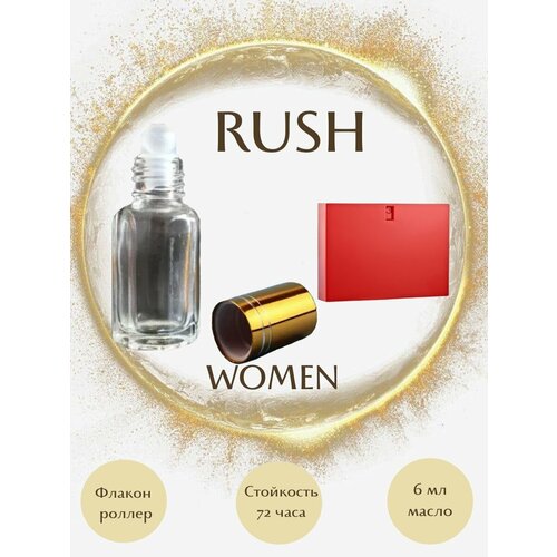 Духи масляные Rush масло роллер 6 мл женские