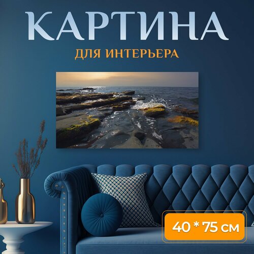 Картина на холсте "Море, закат, камни" на подрамнике 75х40 см. для интерьера