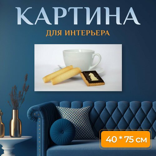 Картина на холсте "Чашка, печенье, кофе" на подрамнике 75х40 см. для интерьера