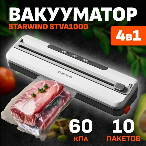 Вакуумный упаковщик продуктов Starwnid STVA1000