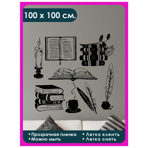 Интерьерная наклейка "Книги, свеча и перья"