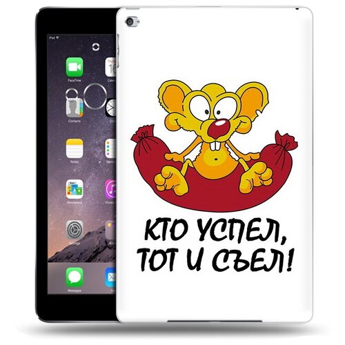 Чехол задняя-панель-накладка-бампер MyPads кто успел тот и съел для Apple iPad Air 2 (A1566/A1567) противоударный