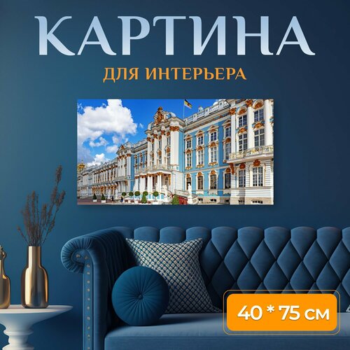 Картина на холсте "Россия, ул, петербург" на подрамнике 75х40 см. для интерьера
