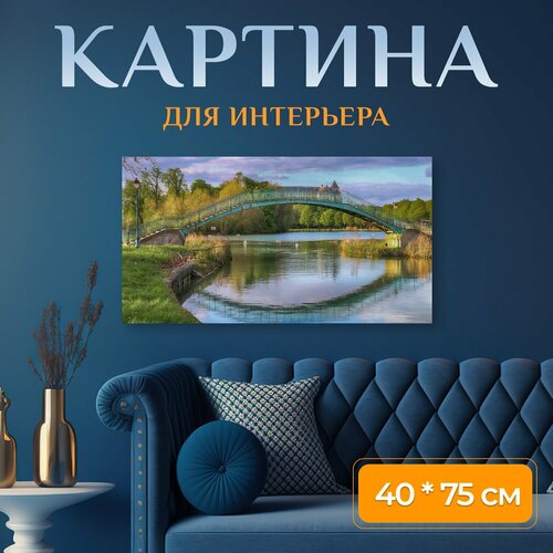 Картина на холсте "Пейзаж, мост, отражение" на подрамнике 75х40 см. для интерьера