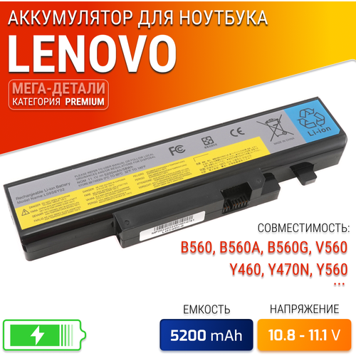 Аккумулятор для ноутбука Lenovo IdeaPad B560, B560A, B560G, V560, V560A, V560G, Y460, Y470N, Y560, 5200mAh, 10.8V-11.1V